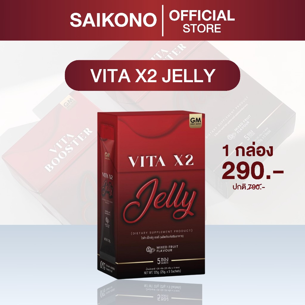 (1 กล่อง) GM GREAT MATCH VITA X2 JELLY ไวต้า เอ็กซ์ทู เจลลี่ เจลลี่บูสผิว ชะลอวัย ลดสิว ผิว ...