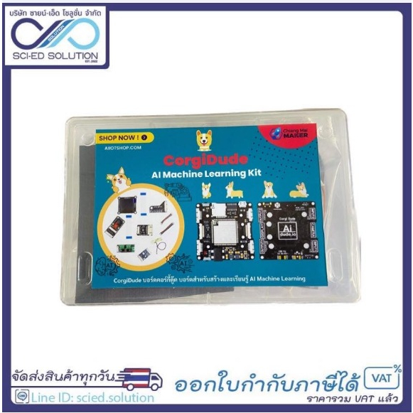 CorgiDude บอร์ดคอร์กี้ดู๊ด บอร์ดสำหรับสร้างและเรียนรู้ AI Machine Learning พร้อมโมดูลกล้องและจอ ...