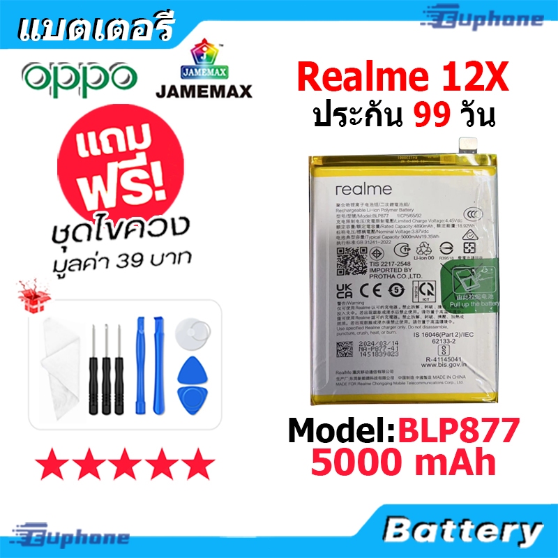 JAMEMAX แบตเตอรี่ Battery OPPO Realme 12X model BLP877 แบตแท้ ออปโป้ ...