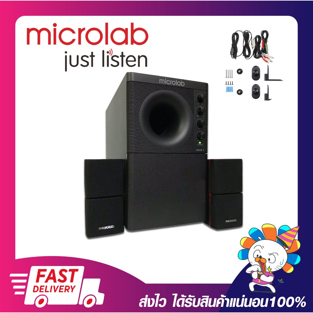ลำโพงคอมพิวเตอร์ Microlab X3 2.1 Channel Amplified Speaker System ...