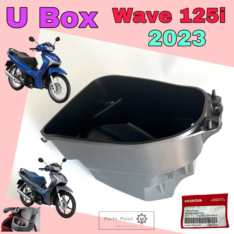 Wave 125i 2023 กล่องU Box Wave 125i led 2023 ยูบอกซ์ เวฟ 125i ไฟ led ...