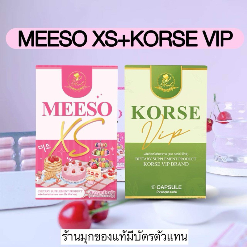 Korse + Meeso เชตคู่ | Shopee Thailand