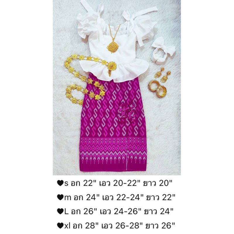 พร้อมส่ง#ชุดไทยประยุกต์กระโปรงยาว(ไม่เครื่องรวมประดับ)#ing(ต้นทางนครสวรรค์) | Shopee Thailand