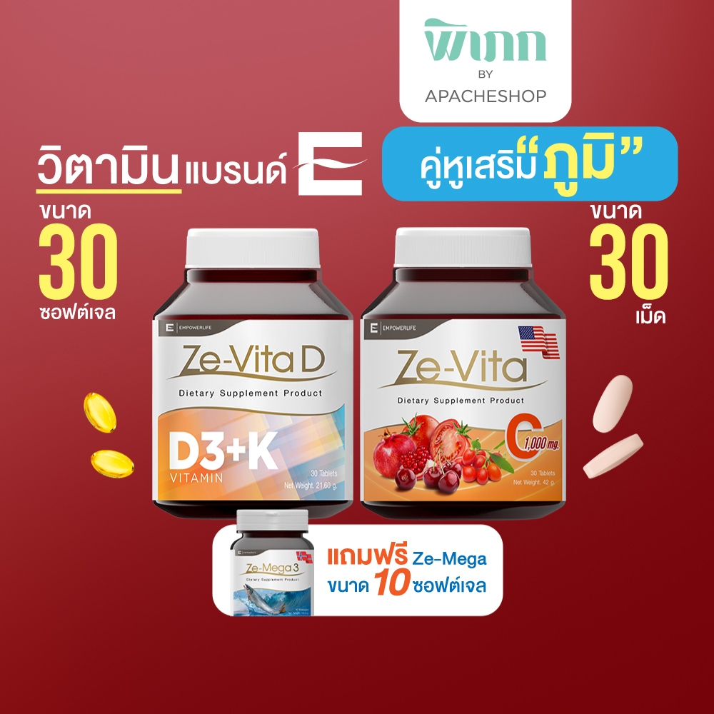 วิตามินแพ็คคู่ Ze Vita C 30 และ Ze Vita D3+K 30 แถม Fish oil 10 ซอฟเจล ...