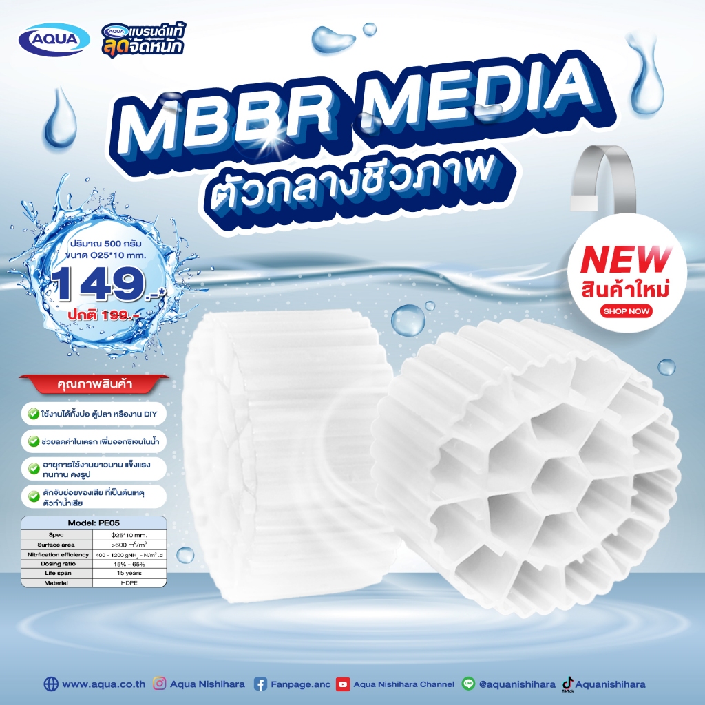 MBBR MEDIA ตัวกลางชีวภาพ | Shopee Thailand