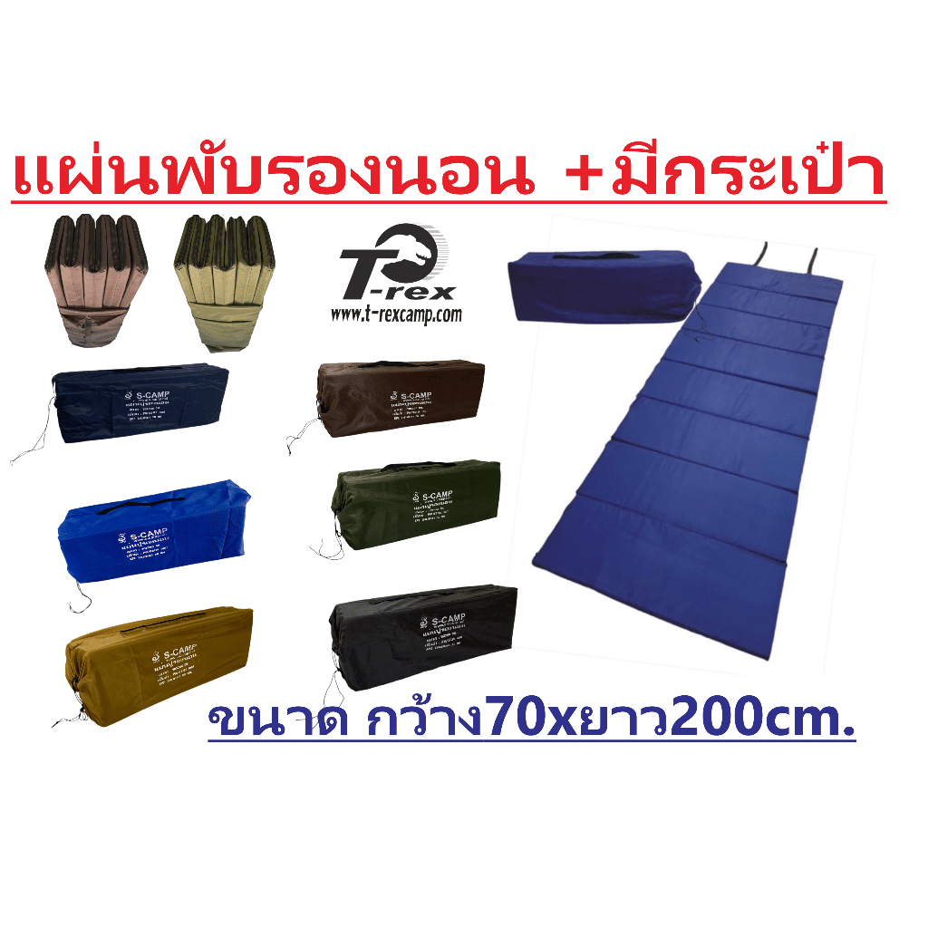 แผ่นปูรองนอน(แบบมีกระเป๋า)สีพื้น มีความหนาตั้งแต่ 10mm.-35mm.ขนาด 70x200cm.มีหลายสี น้ำหนักเบา ...