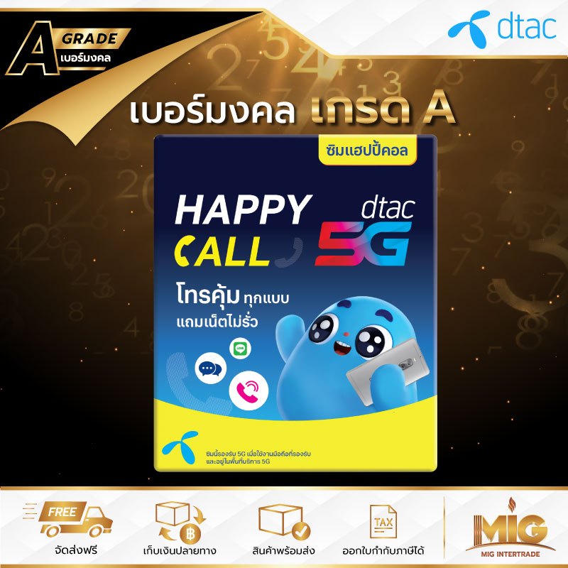 Dtac Happy Call เบอร์มงคลเกรด A ไม่รวมโปร สามารถสมัครโปรเน็ตสำหรับซิมเปิดใหม่ได้ | Shopee Thailand