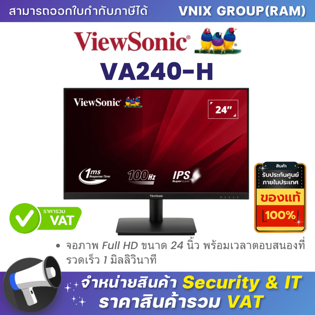 VIEWSONIC VA240-H จอภาพ Full HD ขนาด 24 นิ้ว พร้อมเวลาตอบสนองที่รวดเร็ว ...