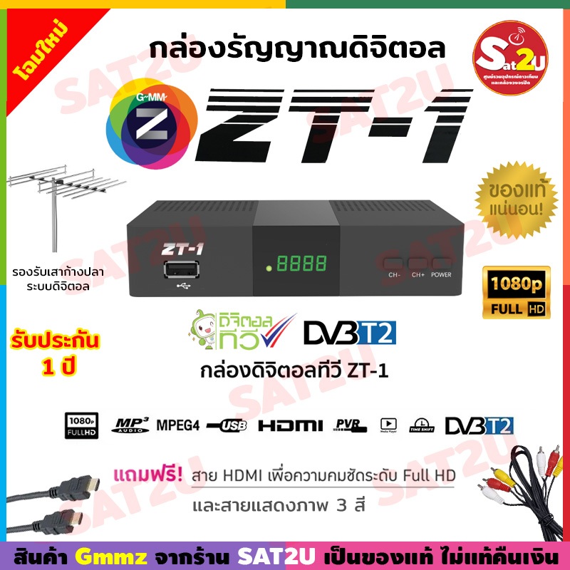 GMM Z กล่องดิจิตอลทีวี รุ่น ZT-1 กล่องรับสัญญาณดิจิตอล ใช้กับเสาอากาศเท่านั้น!!!!! ใช้ได้ทั้ง ...