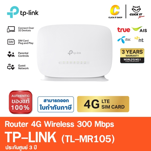 TP-LINK 4G Router (Router 4Gใส่ซิม) TL-MR105 Wireless N300 ประกันศูนย์ ...