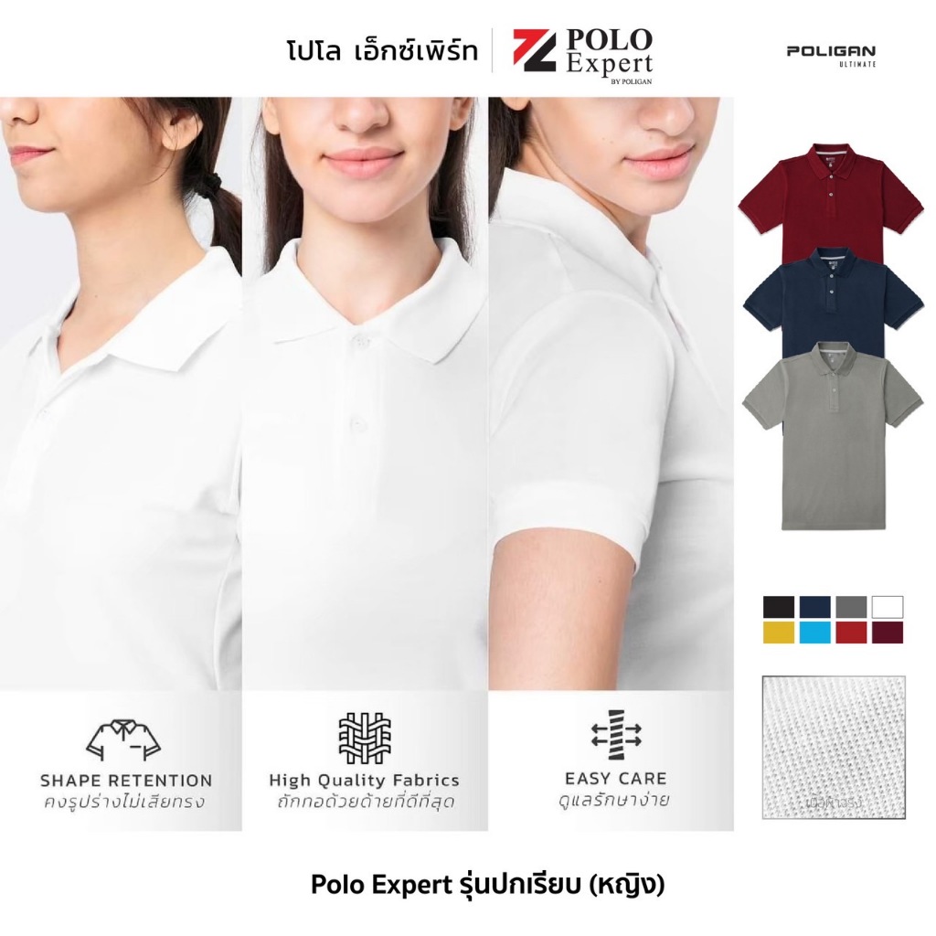 POLIGAN ULTIMATE เสื้อโปโล EX04 เสื้อโปโลหญิง รุ่นปกเรียบ โพลิแกนอัลติ ...