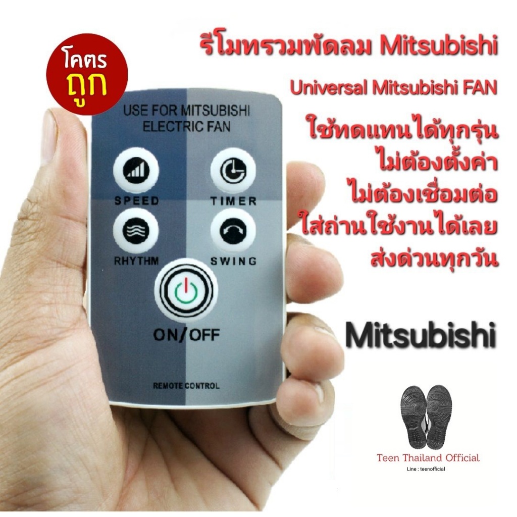 พร้อมส่งทุกวัน รีโมทรวมพัดลม Universal Mitsubishi Electric FAN ใช้ทดแทน ...