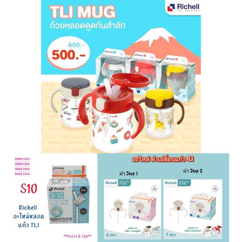 Richell(ริเชล) แก้วหัดดื่มกันสำลัก รุ่น TLI สเต็ป 2 ขนาด 200มล. | Shopee Thailand