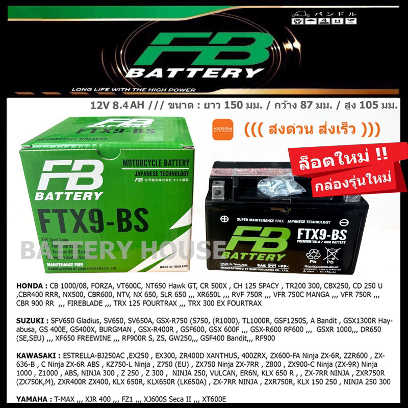 FTX9 - BS ยี่ห้อ FB แบตเตอรี่มอเตอร์ไซค์ | Shopee Thailand