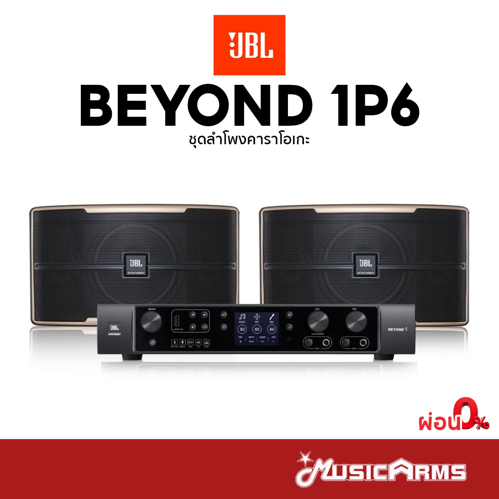 JBL Beyond 1P6 Karaoke set เซ็ตคาราโอเกะ JBL BEYOND 1 Pasion 6 รับประกันศูนย์ Music Arms ...