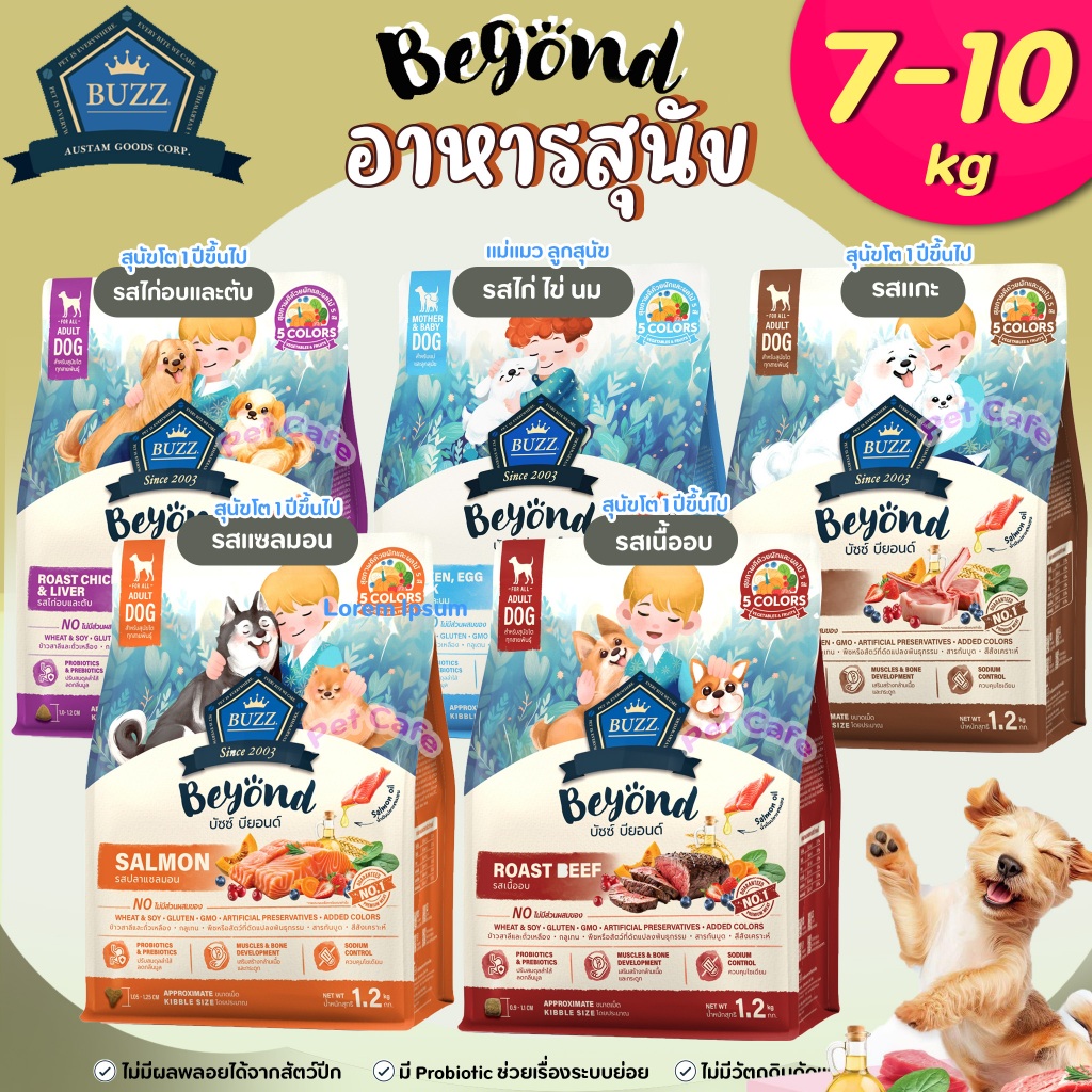 (7-10kg) Buzz Beyond อาหารสุนัข เกรดพรีเมียม บัซซ์ บียอนด์ กลูเตนฟรี ไม่เค็ม บำรุงสุขภาพ ...