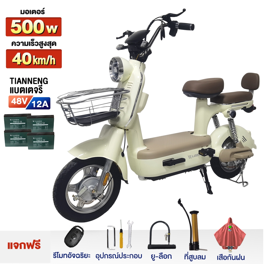 GOWEI 500W จักรยานไฟฟ้าผู้ใหญ่ NFCรูดบัตร รถจักรยานไฟฟ้า2024 ...