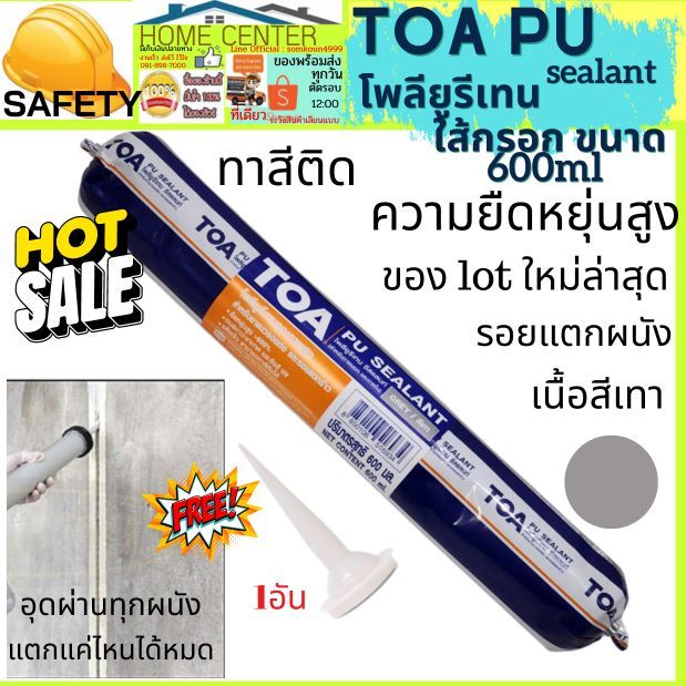 TOA PU Sealant พียู กาว ยาแนว ใส้กรอก PU รอยต่อ PU ซิลิโคน โพลียูริเทน ซีลแลนท์ Polyurethane ...
