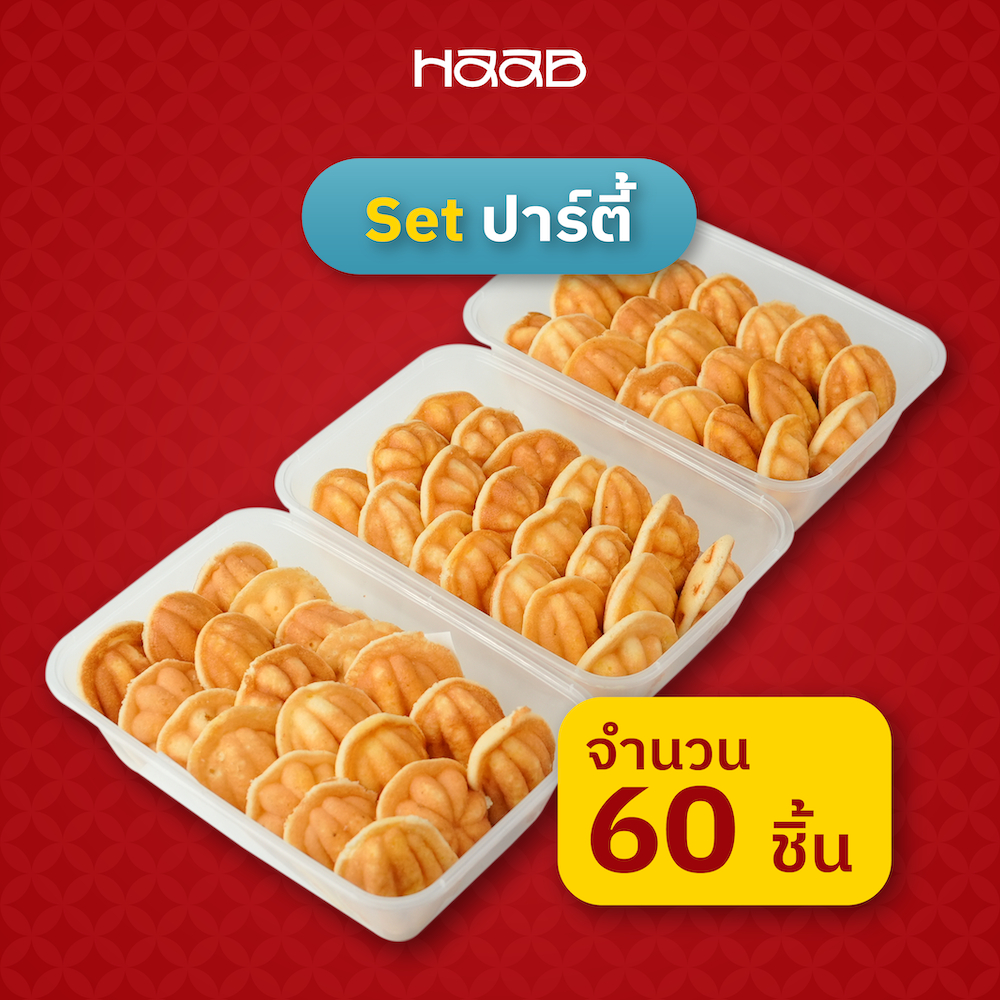 [เซ็ตปาร์ตี้ขนมไข่ L 3] HAAB.BKK ขนมไข่เตาถ่านโบราณ สูตรดังสงขลา ไส้เนย เจ้าดังถนนบรรทัดทอง ...