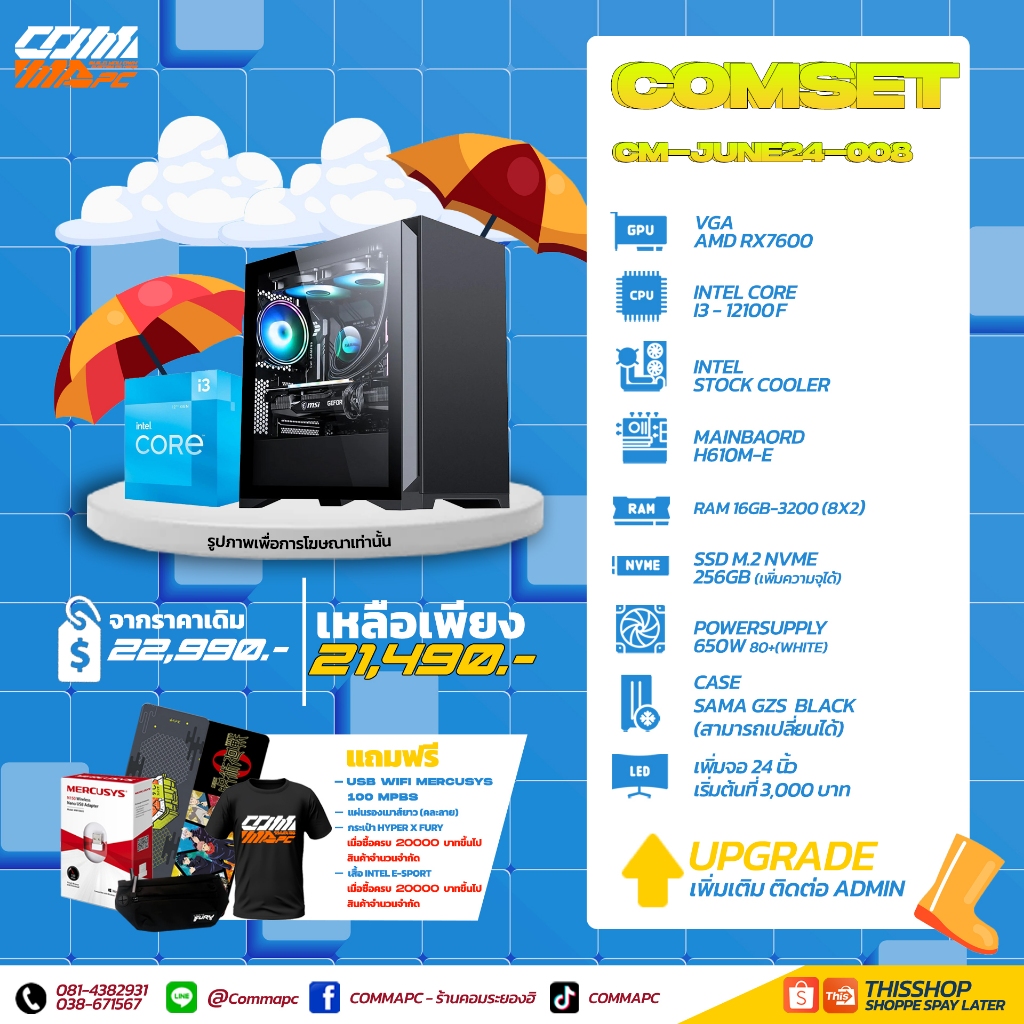 COMSET CM-JUNE24-008 / INTEL CORE I3-12100F / H610M / RX 7600 / DDR4 16GB-3200 / M.2 250GB / 650 ...