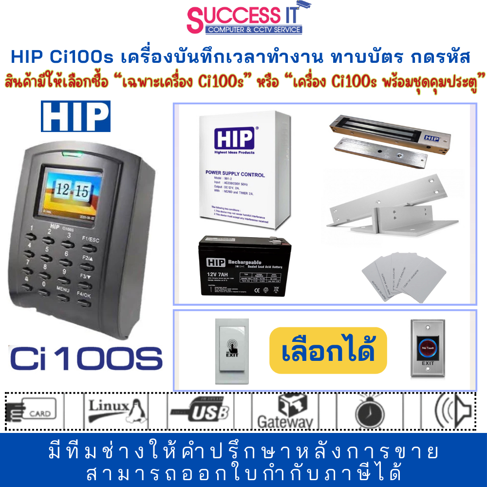 HIP Ci100s เครื่องบันทึกเวลา ทาบบัตร กดรหัส ควบคุมประตู เชื่อมต่อ LAN ใช้โปรแกรมคำนวนเวลาทำงาน ...