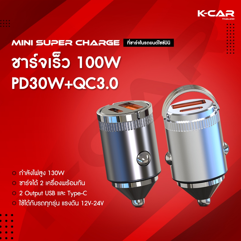 พร้อมส่ง🔥ที่ชาร์จแบตในรถ MINI SUPER CHARGE ชาร์จเร็ว Fast Charge 100W/ PD30W ชาร์จพร้อมกันได้ ...