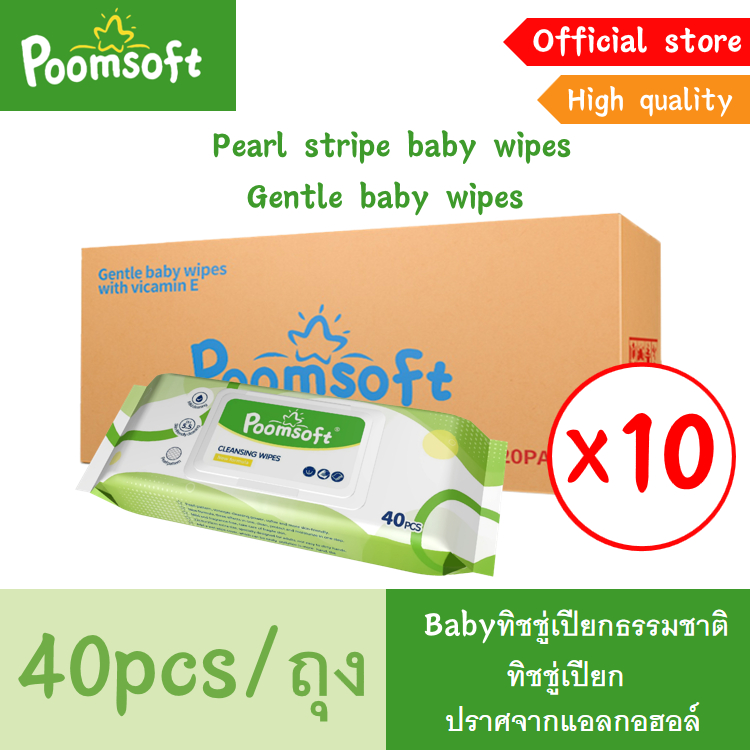 Poomsoft Baby wipes 400แผ่น 10แพ็ค เม็ดไข่มุกลายทาง ทิชชู่เปียก ...