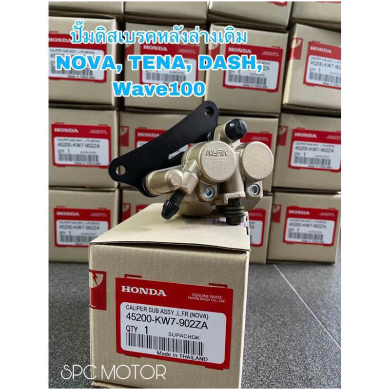 [ครบชุด]ปั๊มดิสเบรคหน้าล่างเดิม NOVA, TENA, DASH, W100,W125,W110i,CLICK ...