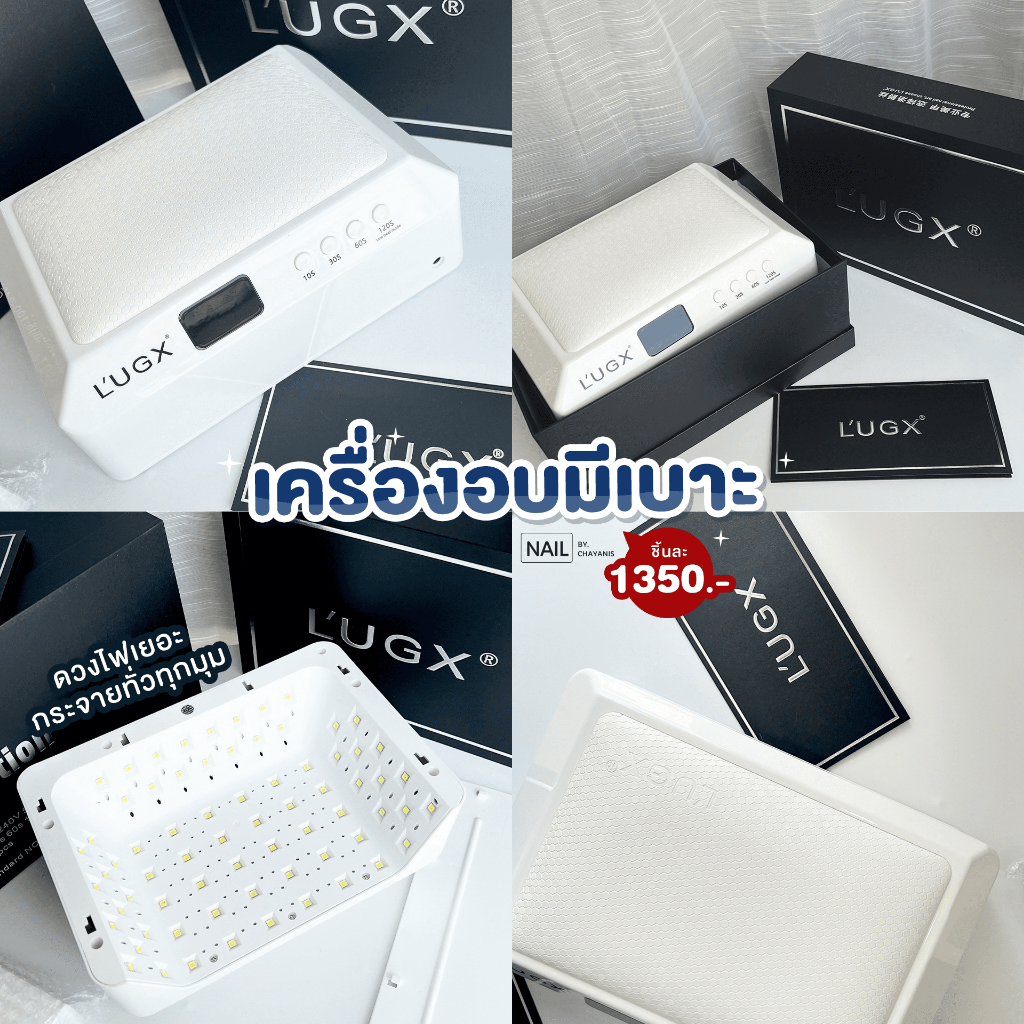 เครื่องอบมีเบาะ LUGX รุ่นใหม่ | Shopee Thailand