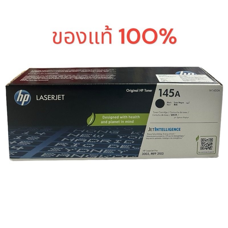 HP 145A W1450A Black ตลับหมึกโทนเนอร์ สีดำ ของแท้ | Shopee Thailand