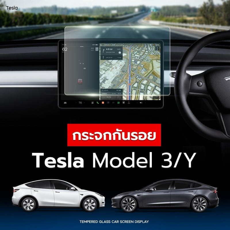 ฟิล์มกันรอยหน้าจอรถยนต์ยี่ห้อ Tesla model 3/Y | Shopee Thailand
