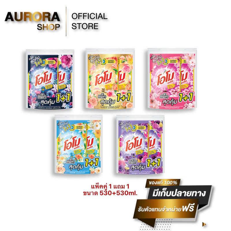 ( แพ็คคู่ ) Omo Plus โอโม พลัส น้ำยาซักผ้าชนิดน้ำ สูตรเข้มข้น 530ml. | Shopee Thailand