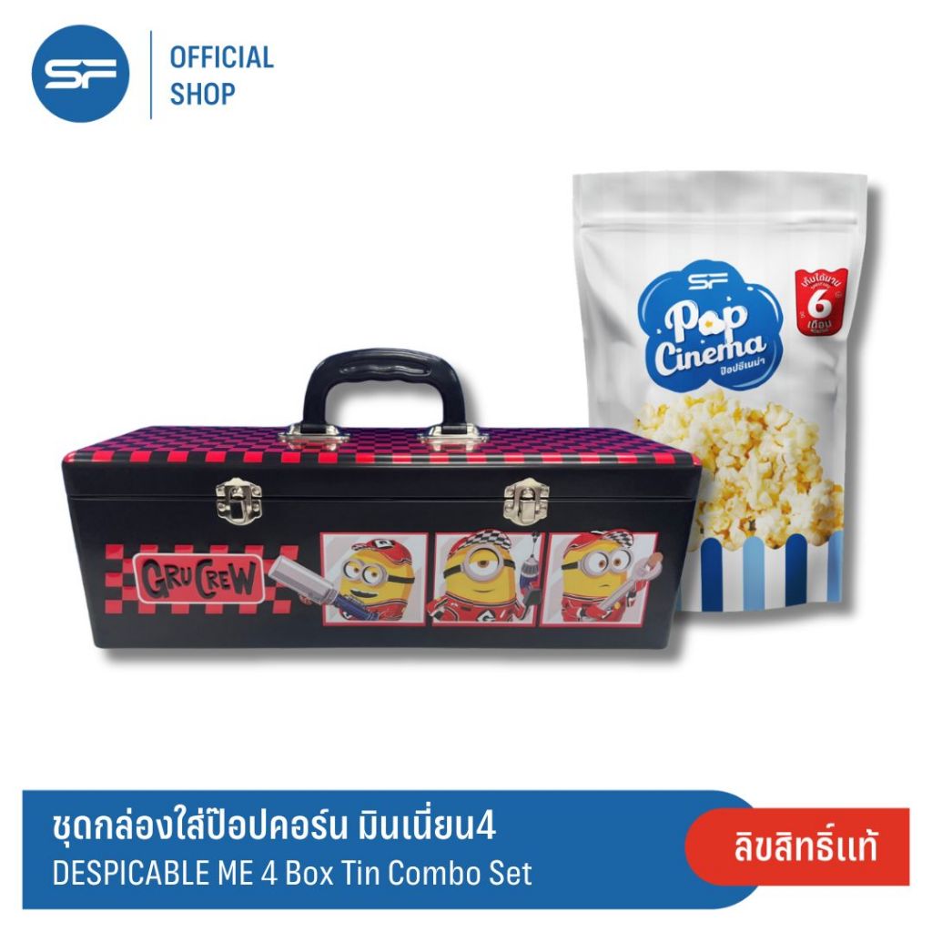 SF Despicable Me 4 Box Tin Combo Set | Shopee Thailand