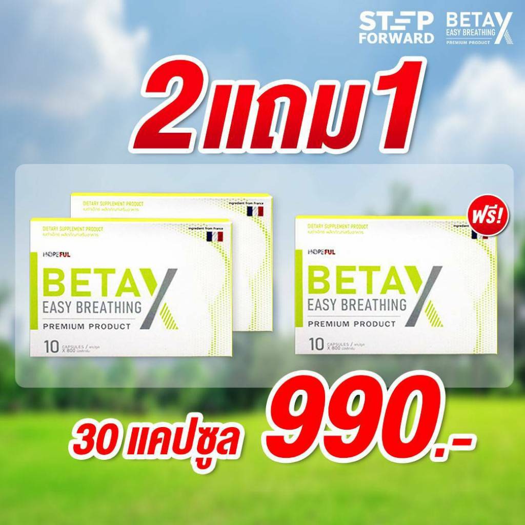 !!ส่งฟรี!! เบต้าเอ็กซ์ BetaX ซื้อ 2 แถม 1 กล่องละ 10 แคปซูล #betax ...