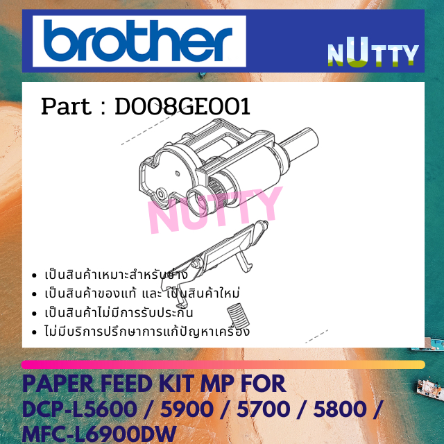 PAPER FEDD TRAY 1 ลูกยางถาด1 สำหรับ DCP-L5600 / 5900 / 5700 / 5800 ...