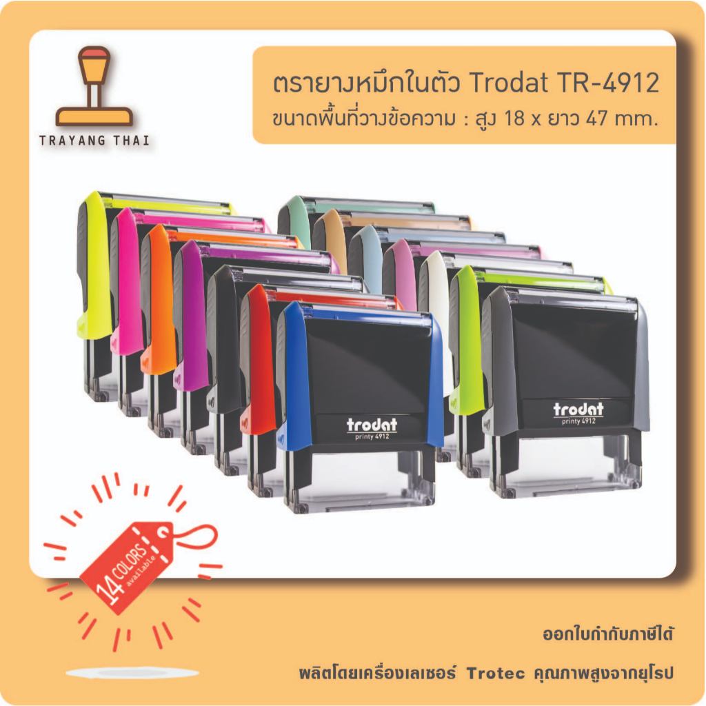 ตรายางหมึกในตัวแบรนด์ Trodat รุ่น TR-4912 (ขนาด 18 x 47 mm.) | Shopee Thailand