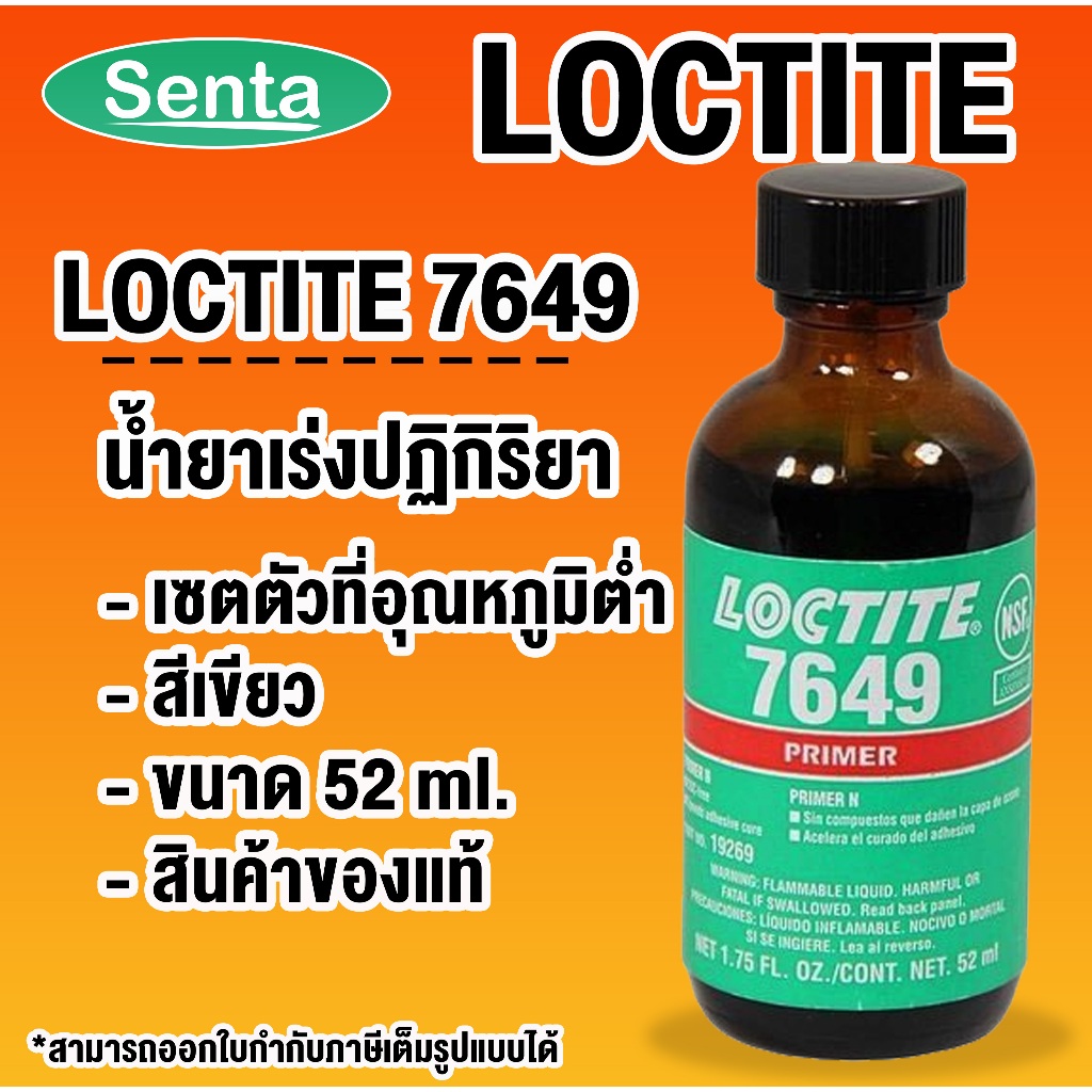 LOCTITE 7649 Primer น้ำยาเร่งปฏิกิริยา 52 ml ( ล็อคไทท์ ) LOCTITE 7649 ...