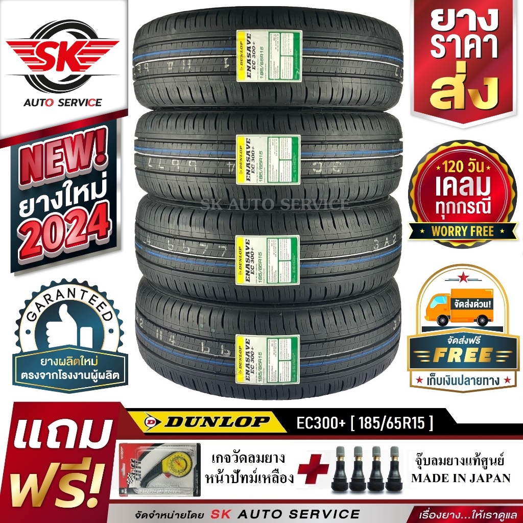 DUNLOP 185/65R15 ยางรถยนต์ ดันลอป (ขอบ15) รุ่น ENASAVE EC300+ 4 เส้น (ใหม่กริ๊ปปี2024) แถมฟรี ...