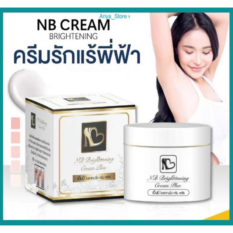 (ในไลฟ290)NB เอ็นบีครีม พี่ฟ้าเอ็นบี ครีมพี่ฟ้า NB Cream ครีมเน้นบำรุงเฉพาะจุด ผิวกาย ช่วยลดรอย ...
