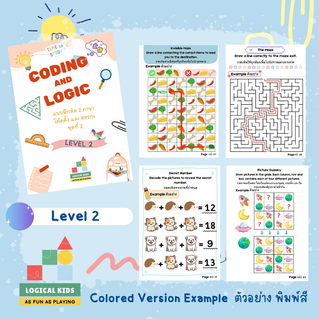 ใบงานแบบฝึกหัดสองภาษา coding & logic โคดดิ้งและตรรกะสำหรับเด็ก ชุด2 ...