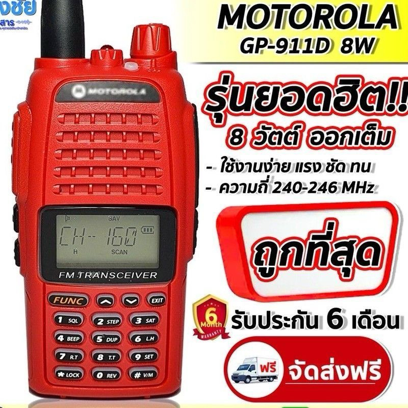 สินค้าขายดี ยอดฮิต ใช้งานง่าย GP-911C สำหรับประชาชนทั่วไป กำลังส่งแรง ...