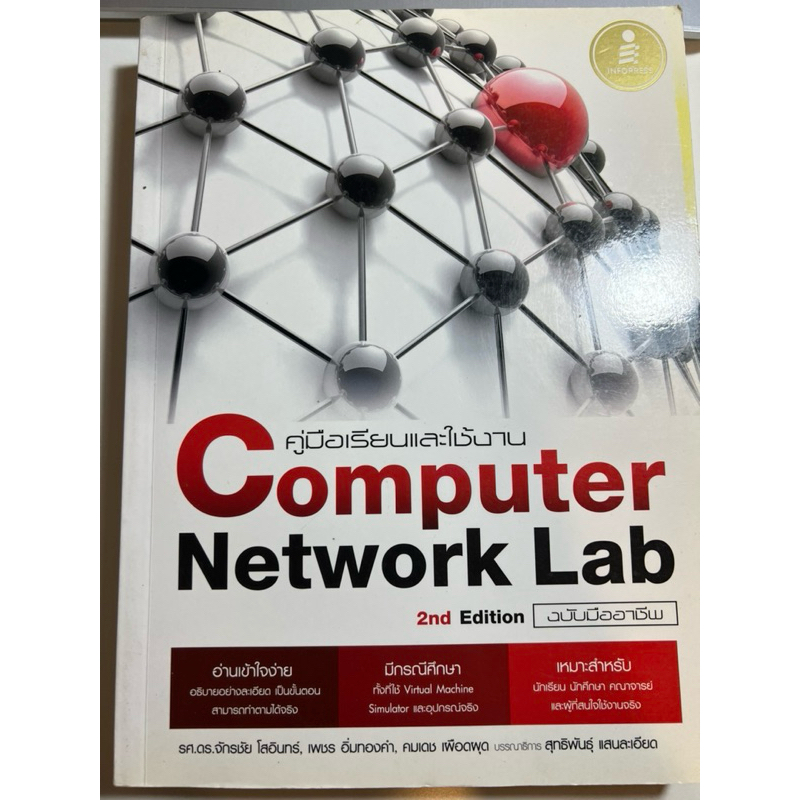 [พร้อมส่ง] คู่มือเรียนและใช้งาน Computer Network Lab ฉบับมืออาชีพ ...