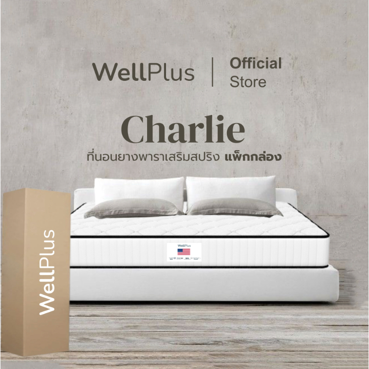 WellPlus [แพ็คใส่กล่อง] ที่นอนยางพาราเสริมสปริง รุ่น Charlie นอนหลับสบาย ลดอาการปวดหลัง หนา 9 ...