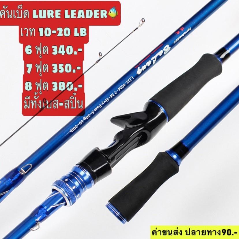 คันเบ็ด lure leader เวท 10-20 lb (สีน้ำเงิน) | Shopee Thailand