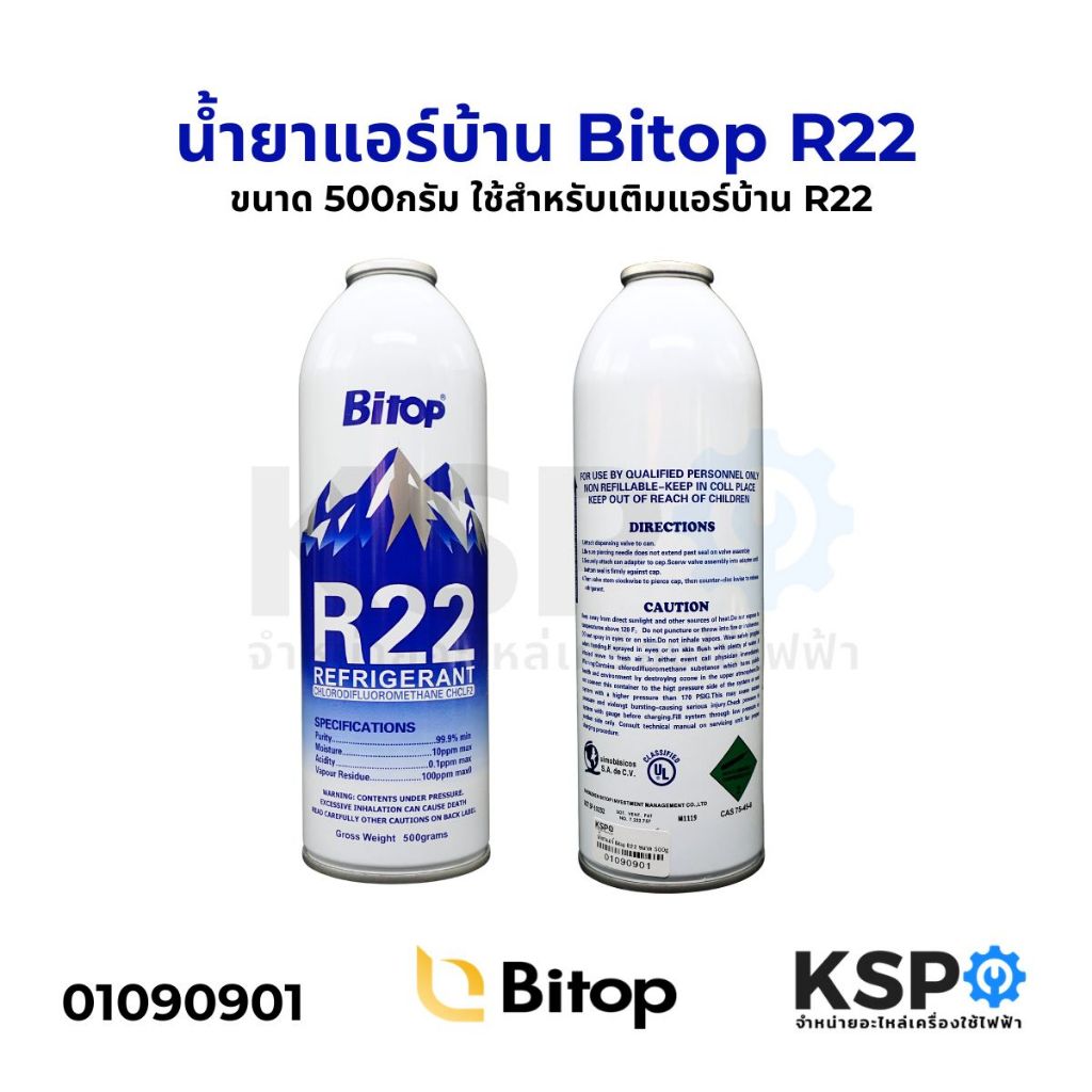 น้ำยาแอร์บ้าน Bitop R22 ขนาด 500กรัม ใช้สำหรับเติมแอร์บ้าน R22 ...