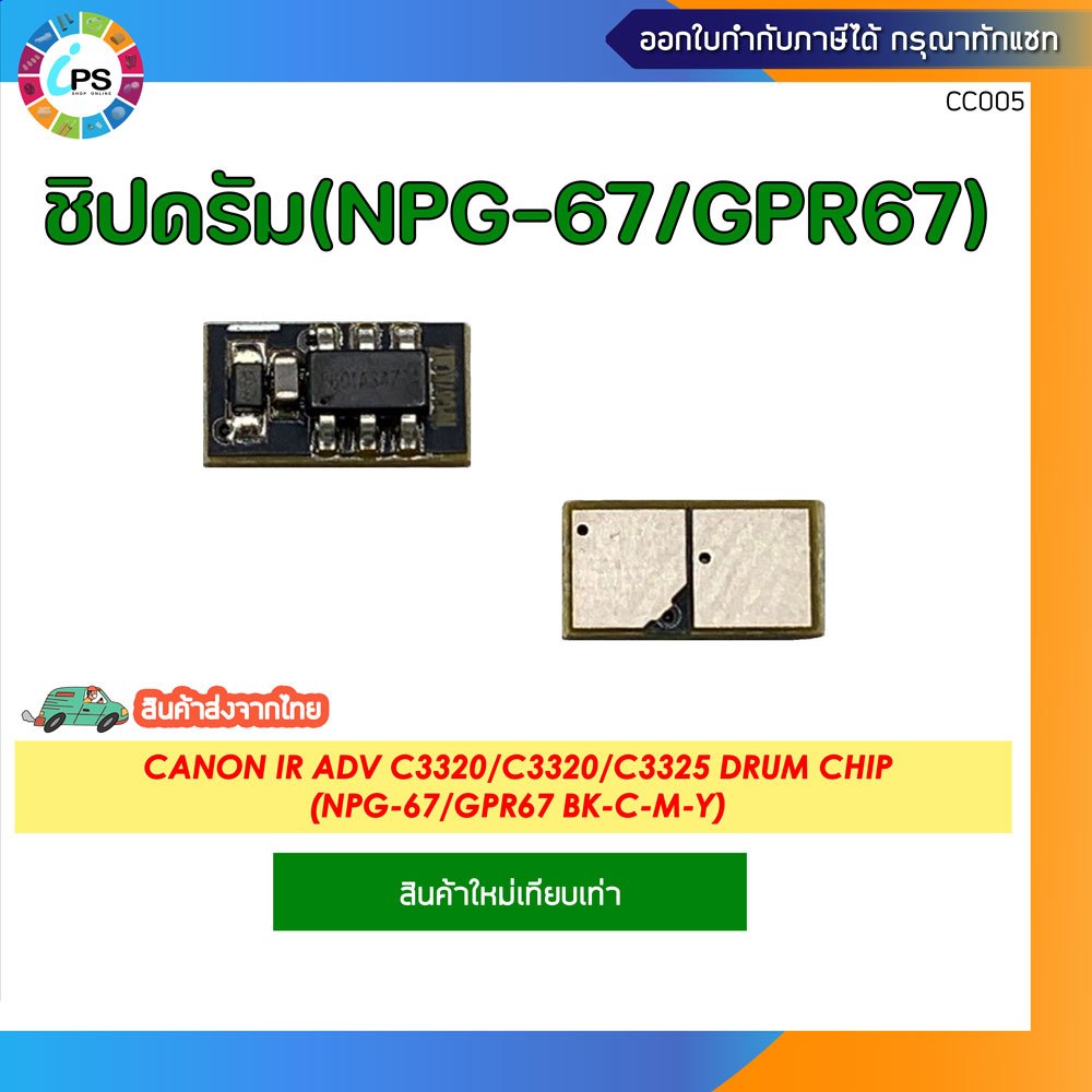 ชิปตลับ Canon IR ADV C3320/C3320/C3325 Drum Chip(NPG-67/GPR67 All Color ...