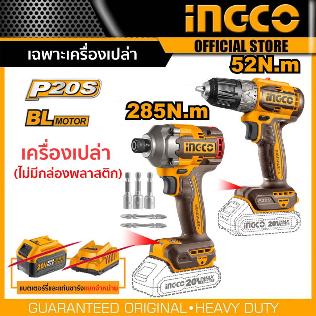 INGCO Combo set ไขควงกระแทกไร้สาย 20 โวลท์ 285NM + สว่านไร้สาย20โวลล์ ...