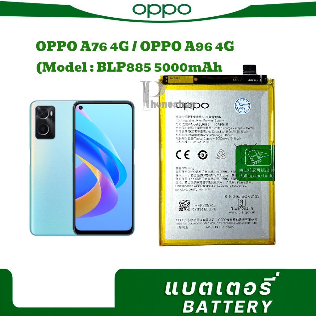 แบต OPPO A76 4G / OPPO A96 4G (Model : BLP885)ความจุแบตเตอรี่ 5000mAh ...