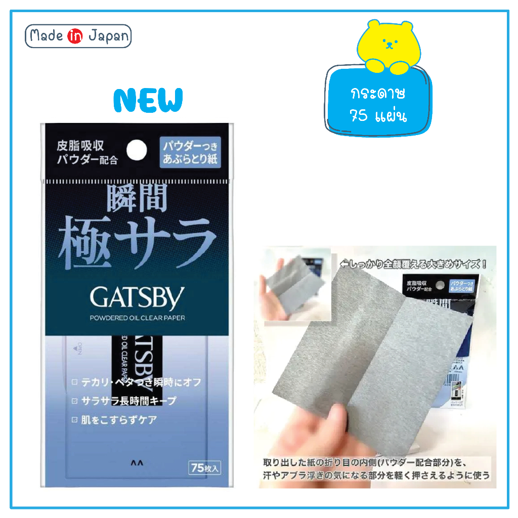 Gatsby Paper Powdered Oil Clear Gatsby Oil Clear แกสบี้ กระดาษซับหน้า ...