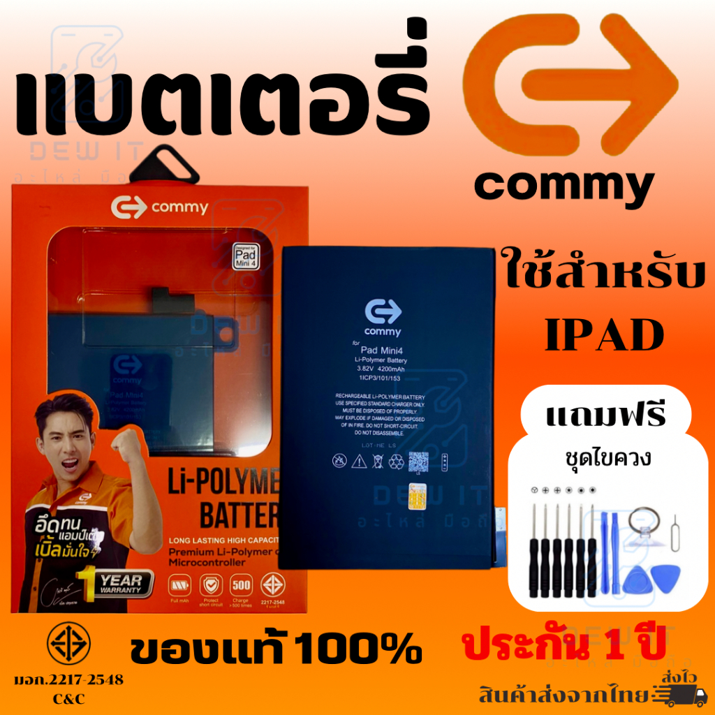 COMMY ของแท้ 100% แบตสำหรับ iPad ทุกรุ่น iPad Air1/2/3 Mini1/2/3/4/5 iPad3/4 Pro12.9 รับประกัน 1 ...